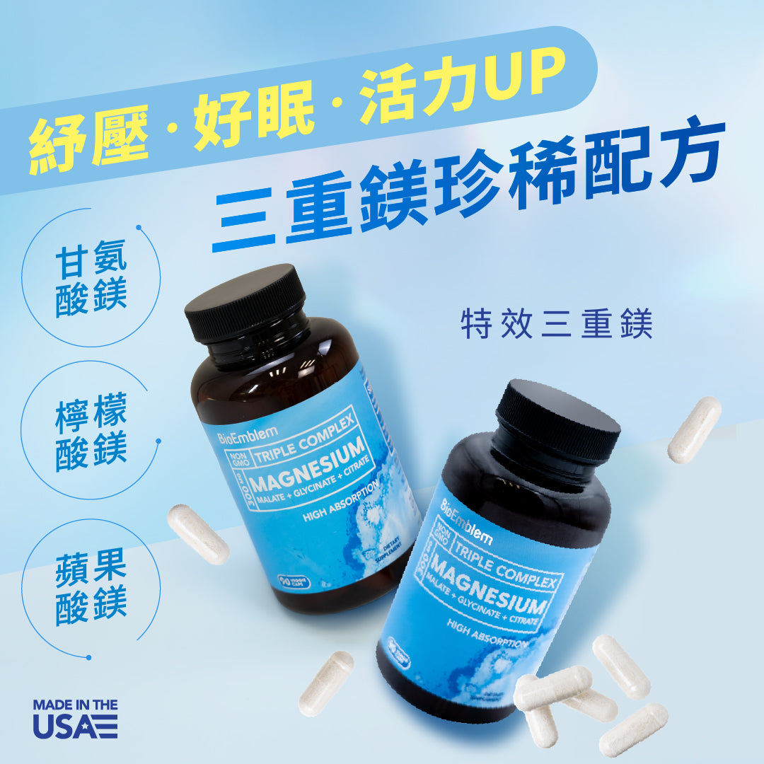 Triple Complex Magnesium – BioEmblemHK